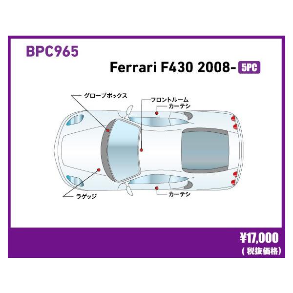 BREX Ferrari F430 2008〜 BPC965