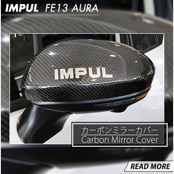 IMPUL インパル オーラ AURA FE13 カーボンミラーカバー 標準車用※E13ノート取付不可※NISMOメーカー取付未確認メーカー在庫品（欠品の場合納期となります）※欠品時約1〜2ヶ月予定（変動する場合有り）※最短お届け日につきま...