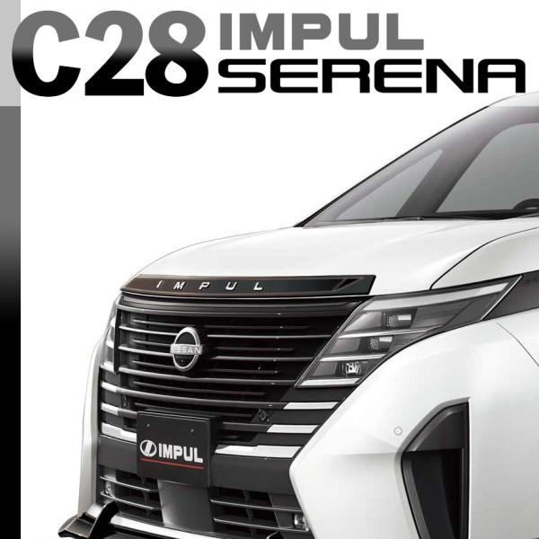 IMPUL インパル セレナ C28 ハイウェイスター LUXION 専用 2022/12〜 ボンネットガーニッシュ 未塗装品