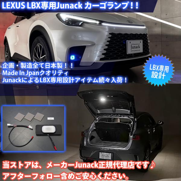 Junack レクサス LEXUS LBX カーゴランプ ジュナック レクサス LCL-LX05#