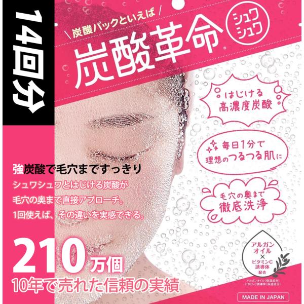 炭酸革命 synapse media lab シュワシュワ 14回分 (レフィルセット) 炭酸パック 肌ツル 新感覚美肌フェイスケア 送料無料14回分 (レフィルセット)内容：パッケージ入り1セット＋レフィル（パッケージに入っているA剤・B...