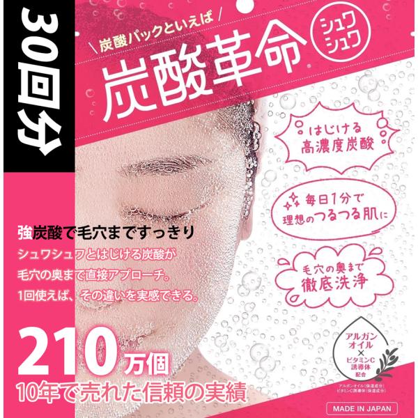 炭酸革命 synapse media lab シュワシュワ 30回分 (レフィルセット) 炭酸パック 肌ツル 新感覚美肌フェイスケア 送料無料30回分 (レフィルセット)内容：パッケージ入り1セット＋レフィル（パッケージに入っているA剤・B...