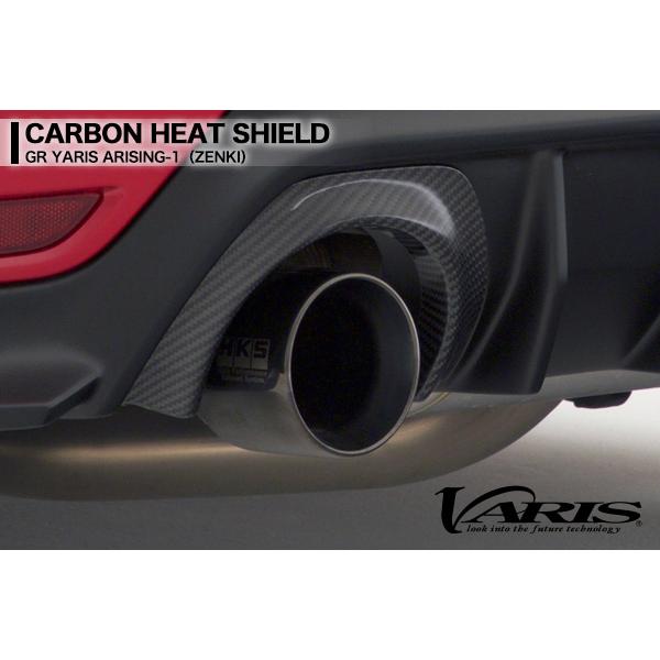 VARIS バリス トヨタ GR ヤリス 前期用 ARISING-1 カーボン ヒートシールド 型番: VATO-334