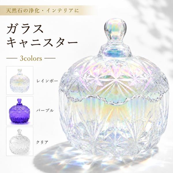 繊細なカット模様が美しい、フタ付きガラスキャニスター。天然石のさざれ石やアクセサリー、小物などを入れる収納ケースとしてはもちろん、お部屋を華やかに彩るインテリアアイテムとしてもおすすめです。光の当たり方によってガラスならではの美しい表情を楽...