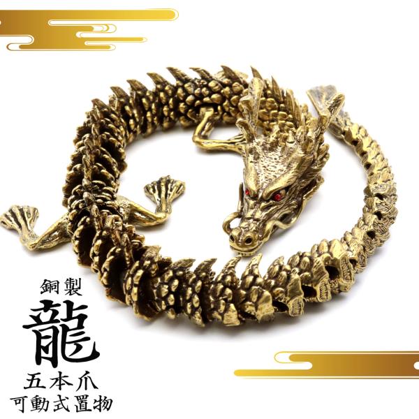 ◆サイズ全長 約40cm 幅 約5cm重量 約335g◆2024年の干支である龍、縁起の良い彫り物の登場です！龍は数ある風水上の動物の中で代表的存在で、主に自然を司り、最大の幸運を表す象徴ともいわれています。水の神様でもあり、この世のすべて...