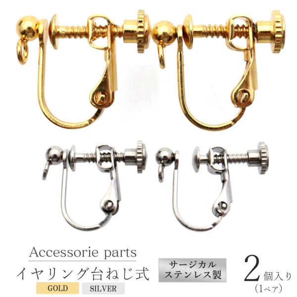 イヤリングパーツに、お気に入りのチャームをつけるだけで、オリジナルイヤリングが作れちゃいます♪ピアスの穴を開けたくない、もしくは開けてない人でも、誰でも装着が出来るイヤリングパーツです。◆サイズ15 x 14mm、カン内径1.6mm半円3m...
