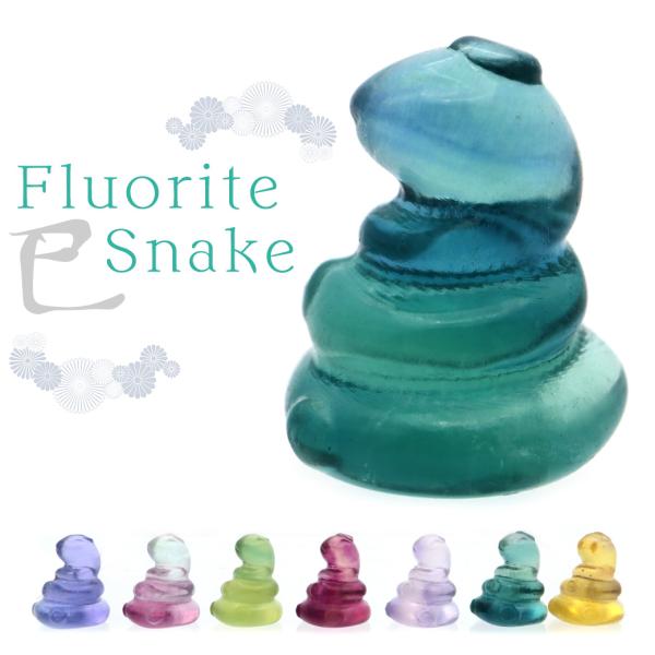 フローライトを彫刻した蛇の置き物です。玄関先やお部屋回りなどのインテリアに。2025年の干支は巳です。お正月の縁起物としても。◆1点からの販売になります。◆サイズ縦：約16.5mm 横約14mm 奥行き約13mmおおよそのサイズです。個体に...