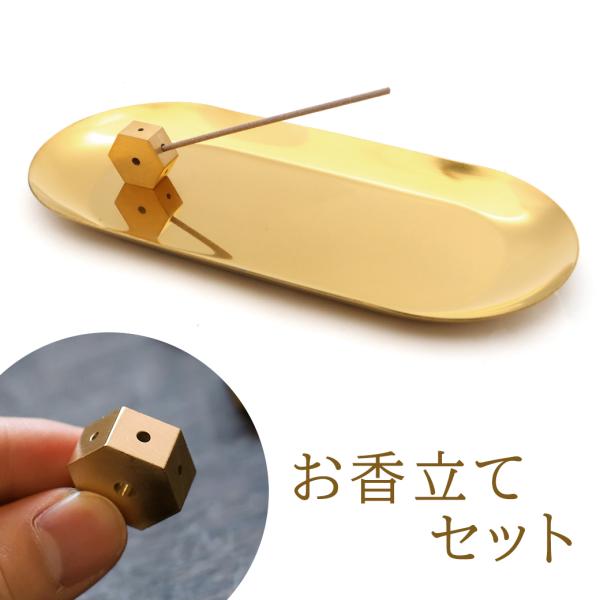 持ち運びに便利なミニサイズのお香立てです。4個穴が開いており、それぞれ直径が異なるので、様々な太さの線香に対応しています。長さのあるお香は、折って使用するなどして長さを調整してください。本商品は受け皿と一緒にご使用ください。◆素材真鍮製◆サ...