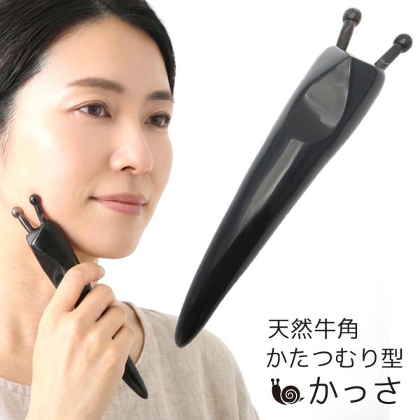 指を添えられる凹凸デザインに設計されていて、握りやすくなっています。水牛の角を使用しており、なめらかで上質な手触りです。ガラスやプラスチックに比べて温度差も少なく、お肌への摩擦が起きにくいもの嬉しいポイントです。■サイズ 約19×4 cm（...