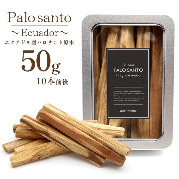 ◆内容量約50g入り本数10本前後パロサントのサイズ長さ:10cm幅：1cm◆パロサント(Palo Santo)とはスペイン語で「聖なる木」を表す南米産の香木です。濃厚な香りで空間を浄化する力があり、かつてはラテンアメリカの先住民たちが魔除...