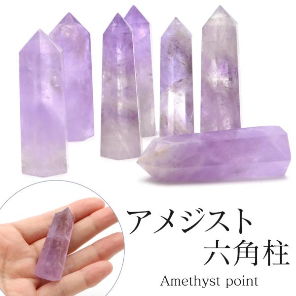 玄関先やお部屋回りなどのインテリアにどうぞ！◆ご注意事項高さ5cm 前後のブラジル産のアメジストをランダムで1点お届けいたします。天然の水晶を加工した商品のため、欠けであったり、インクリュージョン（内包物）がある場合がございます。◆サイズ高...