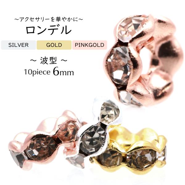 ブレスレットやネックレス、ピアスなどの制作に。◆商品詳細・サイズ：直径 約6.1mm 厚み 約2.6mm (若干の個体差がございます)・穴サイズ：約1.4mm (若干の個体差がございます)・素材：ガラス・金属・個数：10個◆備考・入荷ロット...