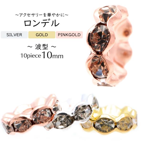 ブレスレットやネックレス、ピアスなどの制作に。◆商品詳細・サイズ：直径 約10mm 厚み 約3.3mm (若干の個体差がございます)・穴サイズ：約1.7mm (若干の個体差がございます)・素材：ガラス・金属・個数：10個◆備考・入荷ロットに...