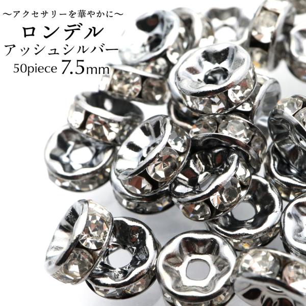 おおよそ約7.5mm前後の平ロンデル。ブレスレットやネックレス、ピアスなどの制作に。◆商品詳細・サイズ：直径 約7.5mm 厚み 約3.4mm (若干の個体差がございます)・穴サイズ：約2mm (若干の個体差がございます)・素材：ガラス・金...