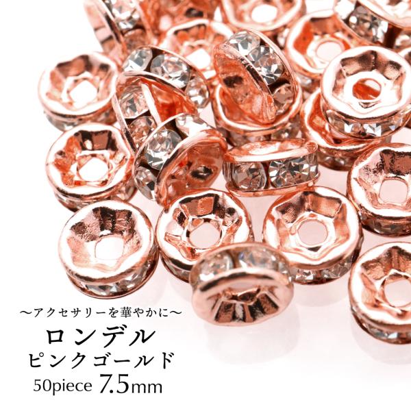 おおよそ約7.5mm前後の平ロンデル。ブレスレットやネックレス、ピアスなどの制作に。◆商品詳細・サイズ：直径 約7.5mm 厚み 約3.4mm (若干の個体差がございます)・穴サイズ：約2mm (若干の個体差がございます)・素材：ガラス・金...