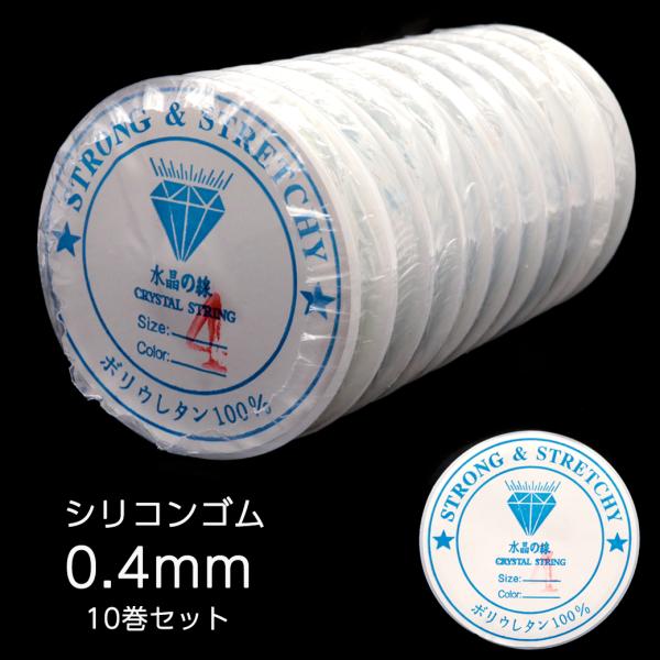 10巻き（1巻き、長さ約5~7m）単位から販売をしています。■商品の内容シリコンゴム・1ボビン・5~7mです。ブレスレットなどの製作にご利用ください。手作り 自作用に最適です。※カラーの濃さにバラつきがございますのでご了承ください。■素材・...