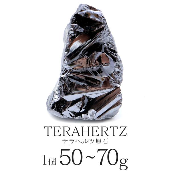 1個単位での販売となります。◆サイズ重量約50-70g前後◆備考マジック痕がある場合がございます。鉱石のため、お届け時商品に汚れが付着している場合がございますので、水洗いをして下さい。商品はテラヘルツ原石になりますので、鋭利な部分がある場合...