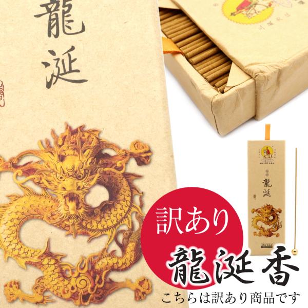 本商品は訳あり商品です。パッケージにダメージ（シミ、汚れ、へこみ、破れなど）がございます。中身の製品には問題はございませんので、気にならない方にはお買い得な商品となります。◆内容量約230-250本入り総重量約150g◆龍涎香とはマッコウク...