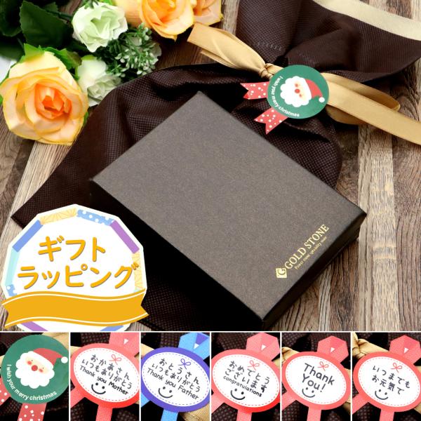 ※本商品のみのご購入は不可※本商品をご購入いただく事で、同時に合わせてご購入頂きました商品をラッピングをさせて頂きます。(用途に合わせてお選びいただけるラベルシール)プレゼントにピッタリ★ブレスレットやピアス、ネックレスのラッピングに対応し...