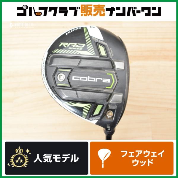 商品管理番号:G35238メーカー:コブラ COBRA種別:フェアウェイウッド※詳細については下記の商品説明をご確認ください。