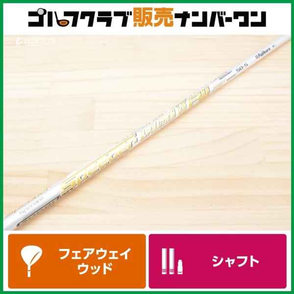 商品管理番号:GH26016360メーカー:フジクラ種別:シャフト※詳細については下記の商品説明をご確認ください。
