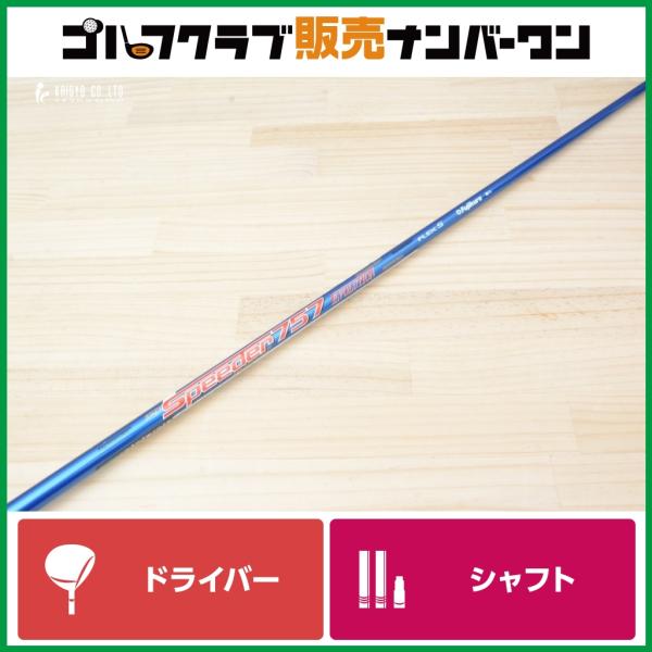 商品管理番号:GH26016544メーカー:フジクラ種別:シャフト※詳細については下記の商品説明をご確認ください。