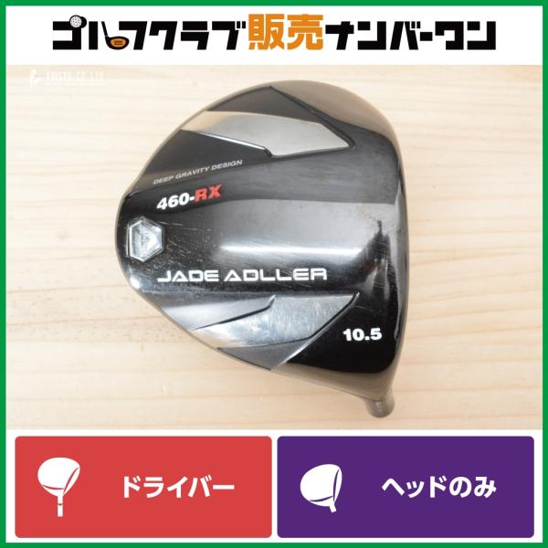 商品管理番号:GH26016592メーカー:アドラージャパン種別:ヘッドのみ※詳細については下記の商品説明をご確認ください。