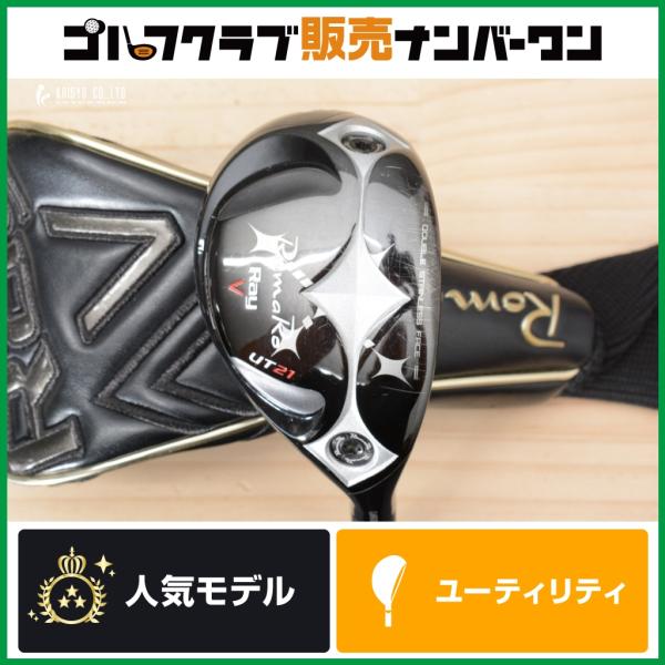 商品管理番号:GH26016676メーカー:ロマロ RomaRo種別:ユーティリティ※詳細については下記の商品説明をご確認ください。