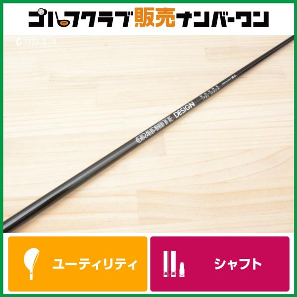 商品管理番号:GH26027015メーカー:グラファイトデザイン種別:シャフト※詳細については下記の商品説明をご確認ください。