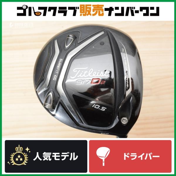 商品管理番号:GH26037303メーカー:タイトリスト種別:ドライバー※詳細については下記の商品説明をご確認ください。