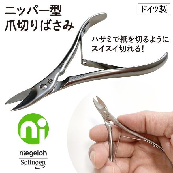 【ドイツ製・軽い力で良く切れる ニッパー型爪切りばさみ】の特長★ハサミ型の刃先で硬い爪もカット！刃先をハサミ型にすることで、パチンではなく「サクッ」とカット。爪への衝撃が少なく割れ爪を防ぎ、切りにくい硬い爪や薄い爪もラクラクカット！★手の平...
