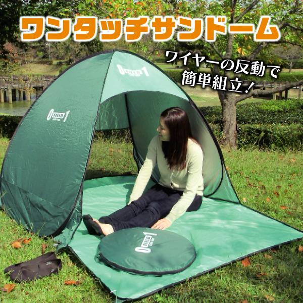 【ZERO-ONE FIELD ワンタッチサンドーム】の特長・ワイヤーのテンションでワンタッチで開くサンドーム。・日よけ・雨よけ・荷物置きと大活躍！・裏面はメッシュで、風通りもバツグン！・ペグを使用して、風でも飛ばされないように固定可能。・...