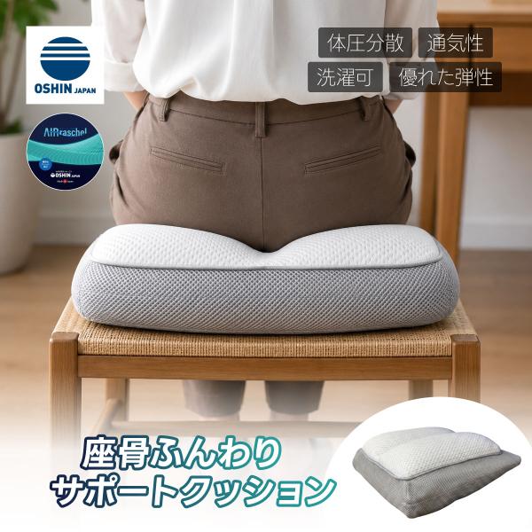 その日の座り心地に合わせて、クルッと180度。デスクワークや在宅勤務、車の運転など、長時間座っていると、お尻から太もも裏にかけて違和感を感じることはありませんか。「座骨ふんわりサポートクッション」は、デリケートな座骨まわりをやさしく支えなが...