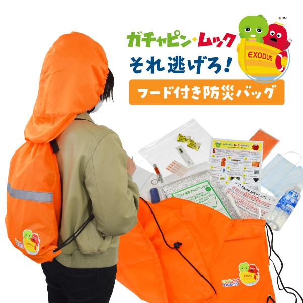 ● バックパックは、“防風・防塵”中綿入りフード、夜間の視認に安全なリフレクター付き。● 笛・方位磁石（※1）・一体型ミニLEDライト、極薄コンパクトポンチョ等、軽量でかつ実用的なアイテムを揃えました。● 「とても役立った！」「簡潔で読みや...