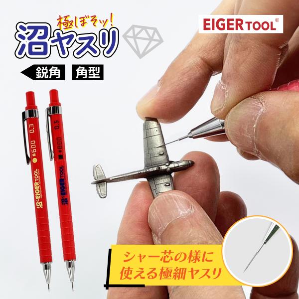 一度使ったら手放せない、シャーペンにさして使える極細ヤスリ！これまでのヤスリでは入らなかった狭い隙間もヤスれます。モールドのディテールアップ、スジホリに最適です。モデラー様から大好評の逸品です。＜使様用途一例＞スジボリ後の仕上げに めくれ処...