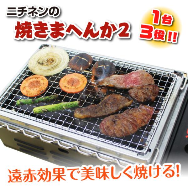 コンパクトなのに１台３役の便利なグリル！カセットコンロの先駆メーカー「ニチネン」が作ったBBQファンに捧ぐ渾身の作。コンパクトなのに１台３役！串焼き、網焼き、鉄板焼きが楽しめる多機能コンロが大人気！火力にムラのない２本のU字バーナーで素早く...