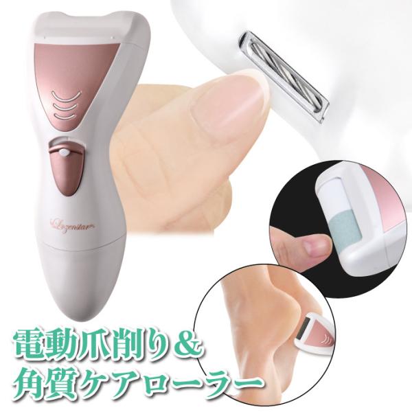 爪に押しあてるだけ！切らずに短く整える電動爪削り！手や足の爪に軽く押しあてるだけで爪を短く整えられます。「切る」のではなく「電動で削る」から分厚い爪も楽々で、仕上がりもきれい。ヘッドの付け替えで角質削りもお手の物。爪切りが苦手な方に特にオス...