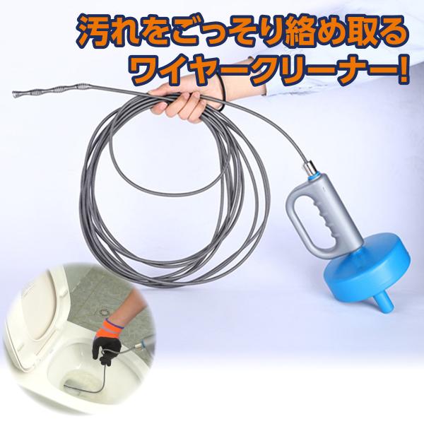 【今まで届かなかった排水口の奥までスッキリ！汚れをごっそり絡め取るワイヤークリーナー】ヘドロ・髪の毛・残飯・枯葉や細枝等ガンコな詰まりも、高強度ワイヤーでガンコなつまりも貫通！水回りトラブルも業者を呼ばずに自分で解消できる、家計に優しいパイ...