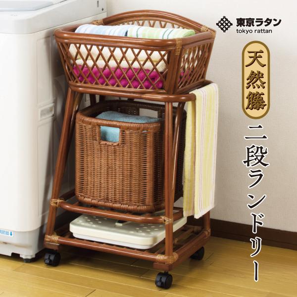 ・二段式で着替えと脱衣を分けられるランドリー。・軽くて丈夫、通気性が良く湿気がこもりにくい天然籐使用。・脱衣かごは持ち運びができて便利。・下段には体重計やスリッパなども収納可能。・天然籐なのでインテリアにも馴染むデザイン。・ランドリーはもち...