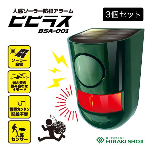 日中は太陽光で充電するソーラー仕様なので、配線不要で設置ラクラク。ご家庭の玄関や裏口、倉庫、車庫、庭先など、電源が取りにくい場所でも安心して設置できます。昼夜問わず使えるサイレン＋点滅モードから、音を出さず静かに警戒する点滅モードまで、用途...