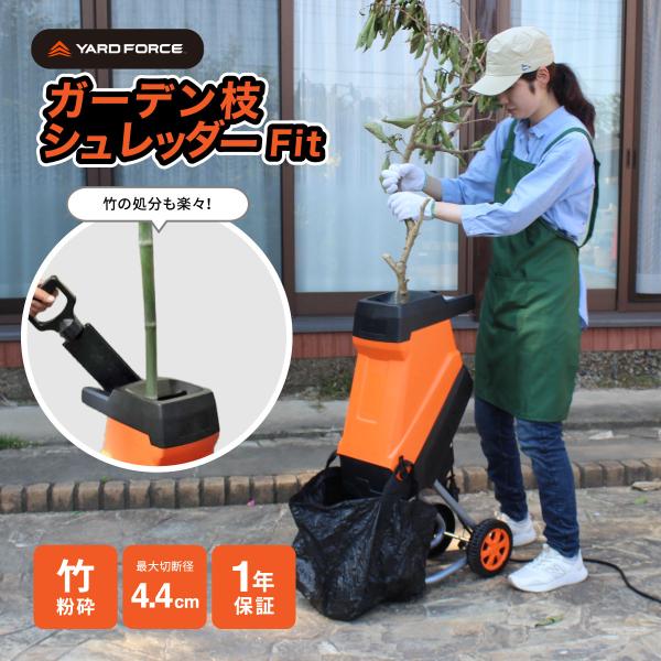 かさばる枝木を細かいチップに粉砕！ゴミ捨ても楽々！枝木の朝定後いつも困るのが枝の片づけ作業。のこぎりでの細かい裁断処理や持ち運びもかさばって大変。そこで便利な「ガーデン枝シュレッダー」の登場です。上から枝木を入れるだけで、径4cmの太い枝も...