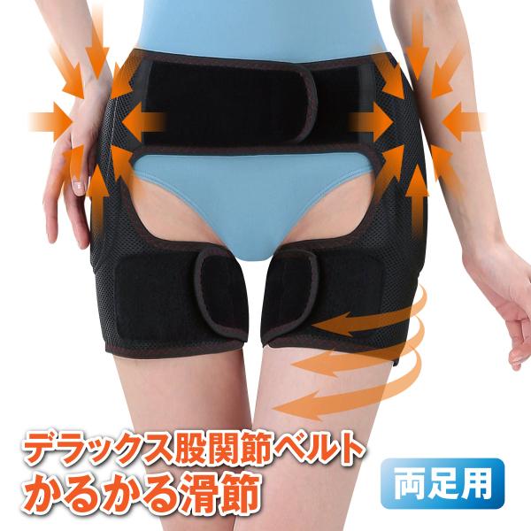 【両方の股関節を一度に安定！ハードタイプで股関節はガッチリ固定】整体師が考案！素材と形状にとことんこだわり、歩き上手な股関節サポーター。腰痛や股関節の痛みで、歩行・立ち上がりの時の悩みを解決したい！という思いから、整体師の先生が考案。従来の...