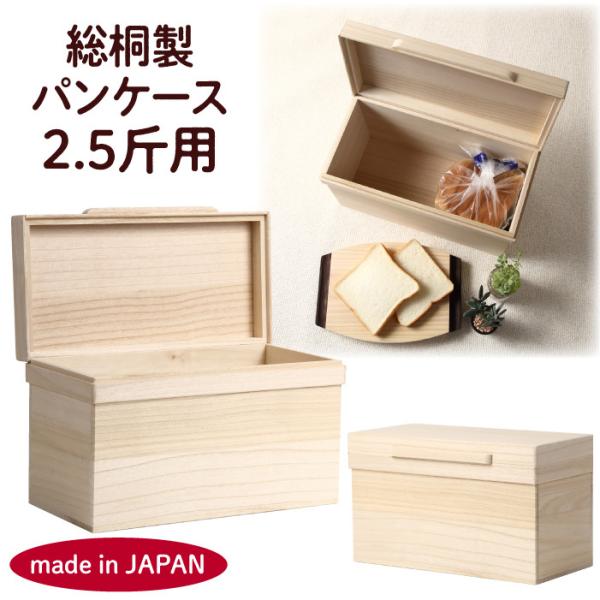 昔から衣装タンスや高級メロンの箱などに使われてきた桐材。その特長である湿度・温度を一定に保つ機能で、パンや乾物等を長期間、味や風味を損なわず保存することができる、総桐製パンケースです。作るのは、富山県高岡市『竹本木箱店』の頑固おやじこと竹本...
