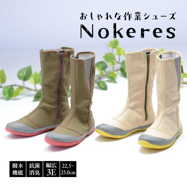 【お洒落なガーデニングシューズ ノーカーズ】の特長＊ガーデニングから軽作業、アウトドアまで！女性でも履きたくなる作業靴＊女性の目線から開発した、アースカラーをベースにして底やステッチはオシャレなアクセントカラーを施した軽作業シューズ。＊サイ...