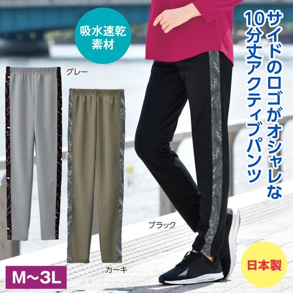 【おすすめポイント！】・吸水速乾素材使用で夏場でもサラッと快適な着心地を実現。・お洒落なロゴデザインがアクセントの10分丈アクティブパンツ・明るく元気なアクティブライフを応援する【eclaT style(R) 】。・ブラック、グレー、カジュ...