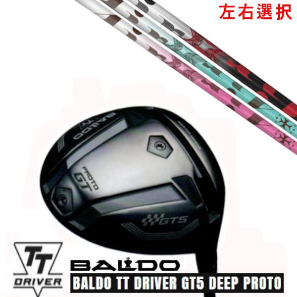 正規販売店 2025 NEWモデル ドライバーBALDO TT DRIVER GT5 DEEP PROTOバルド TT ドライバー ジーティー5 ディープ プロト○SPEC○サイズ　　　　452ccロフト角　　　9.0°〜11.0°ライ角　...