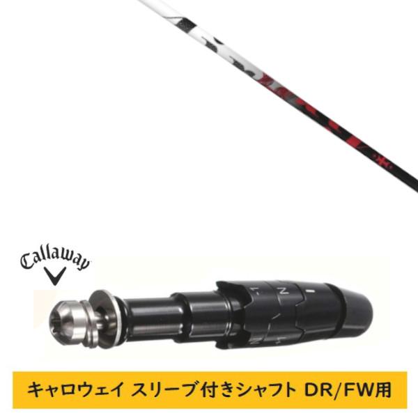 【新品】スリーブ装着オリジナルカスタムシャフト〇装着スリーブ〇callaway/キャロウェイ ドライバー/フェアウェイウッド用(スリーブは非純正品です。) ヘッド、スクリュー（ネジ）、トルクレンチは付属しません。〇対応モデル〇 ELYTE ...