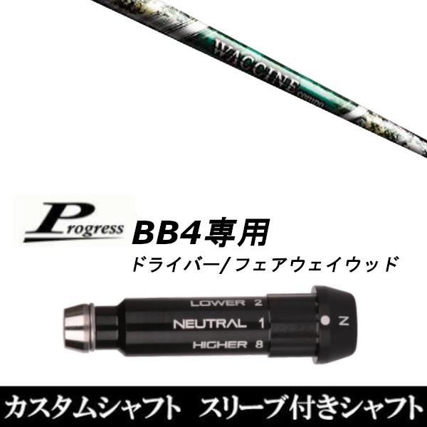 ゴルフシャフト ワクチンコンポ スリーブ付の人気商品・通販 ゴルフシャフト ワクチンコンポ スリーブ付の人気商品・通販
