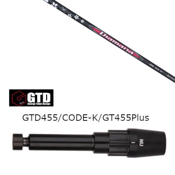 【新品】ドライバースリーブ装着オリジナルカスタムシャフト〇スリーブ〇George Takei Design(GTD)ジョージ タケイ デザイン　　　　〇対応モデル〇GTD455/CODE-K※GT455Plusにも使用可能です。長さは、45...