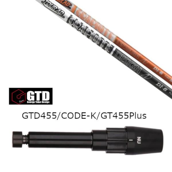 【新品】ドライバースリーブ装着オリジナルカスタムシャフト〇スリーブ〇George Takei Design(GTD)ジョージ タケイ デザイン　　　　〇対応モデル〇GTD455/CODE-K※GT455Plusにも使用可能です。長さは、45...